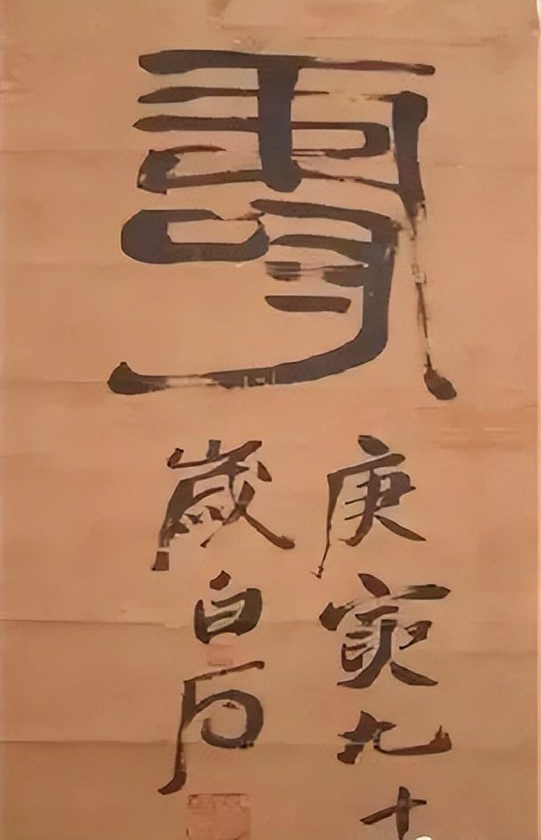 Sha Menghai's book "Shou" is better than Zhao Puchu, Qi Baishi Qigong ...