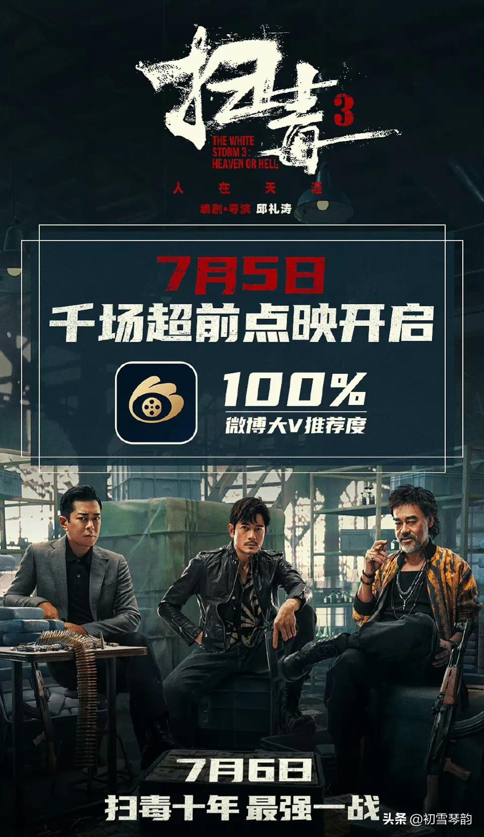 Gu Tianle's "Sweeping Drugs 3: People at the End of the World" hit the ...
