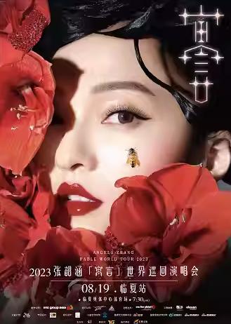 [Linxia Hui Autonomous Prefecture] Angela Chang "Fable" World Tour ...