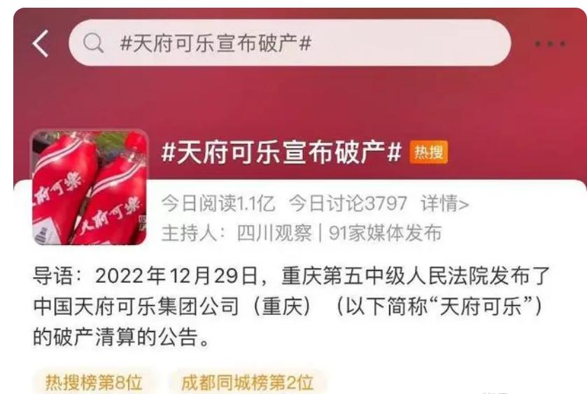 Tianfu Coke has returned to its peak, is it weak with "steam"? - iNEWS