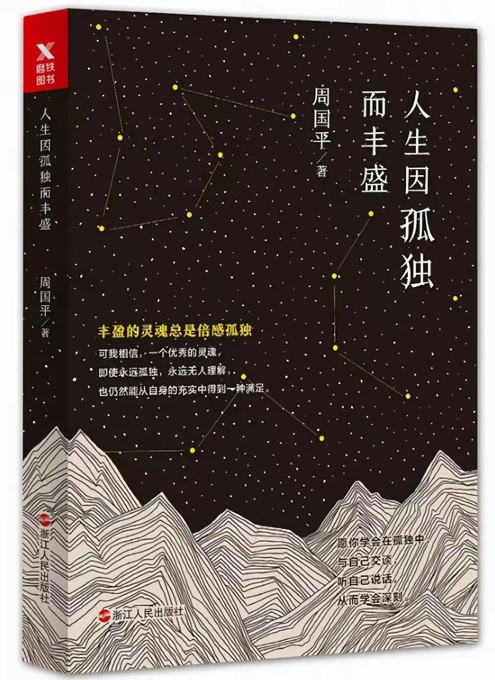 Zhou Guoping's Theory of Loneliness - iNEWS