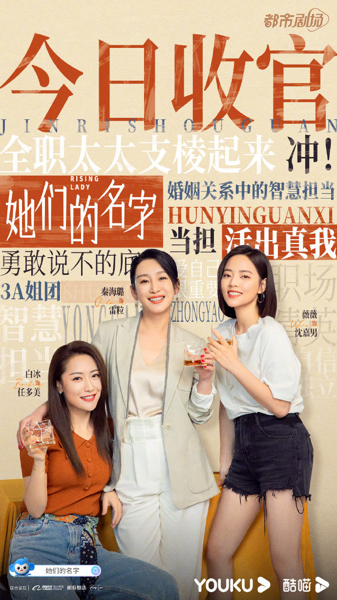 9.28 Drama: Cai Wenjing, Li Qin, Yao Chen, Xiao Zhan, Tan Jianci, Chen Zheyuan, Ren Jialun, Liu ...