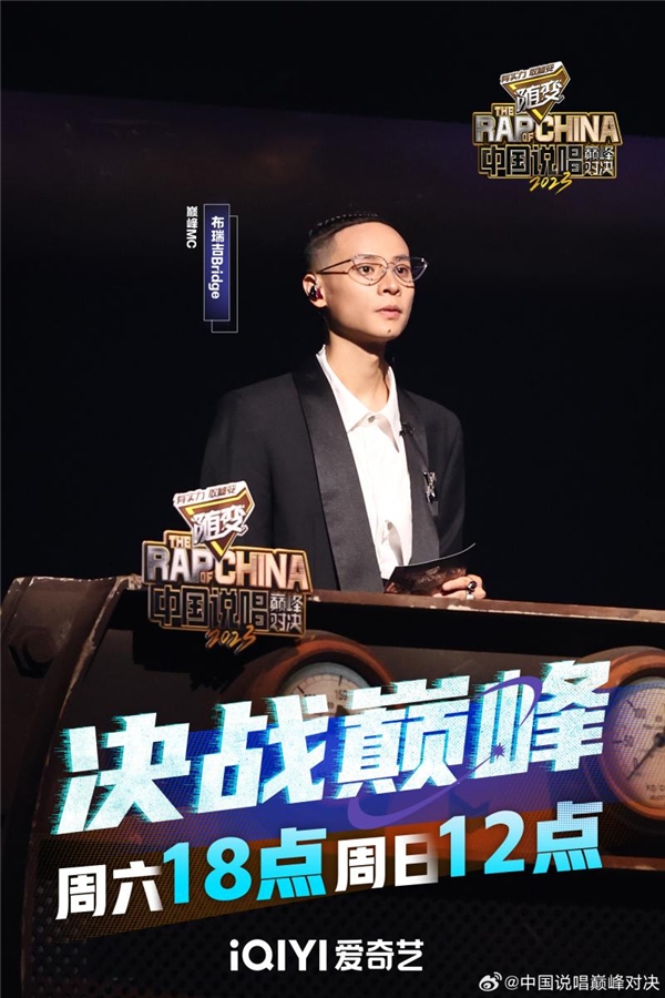 "The Rap of China 2023" host Bridge Bridge's multi-dimensional ...
