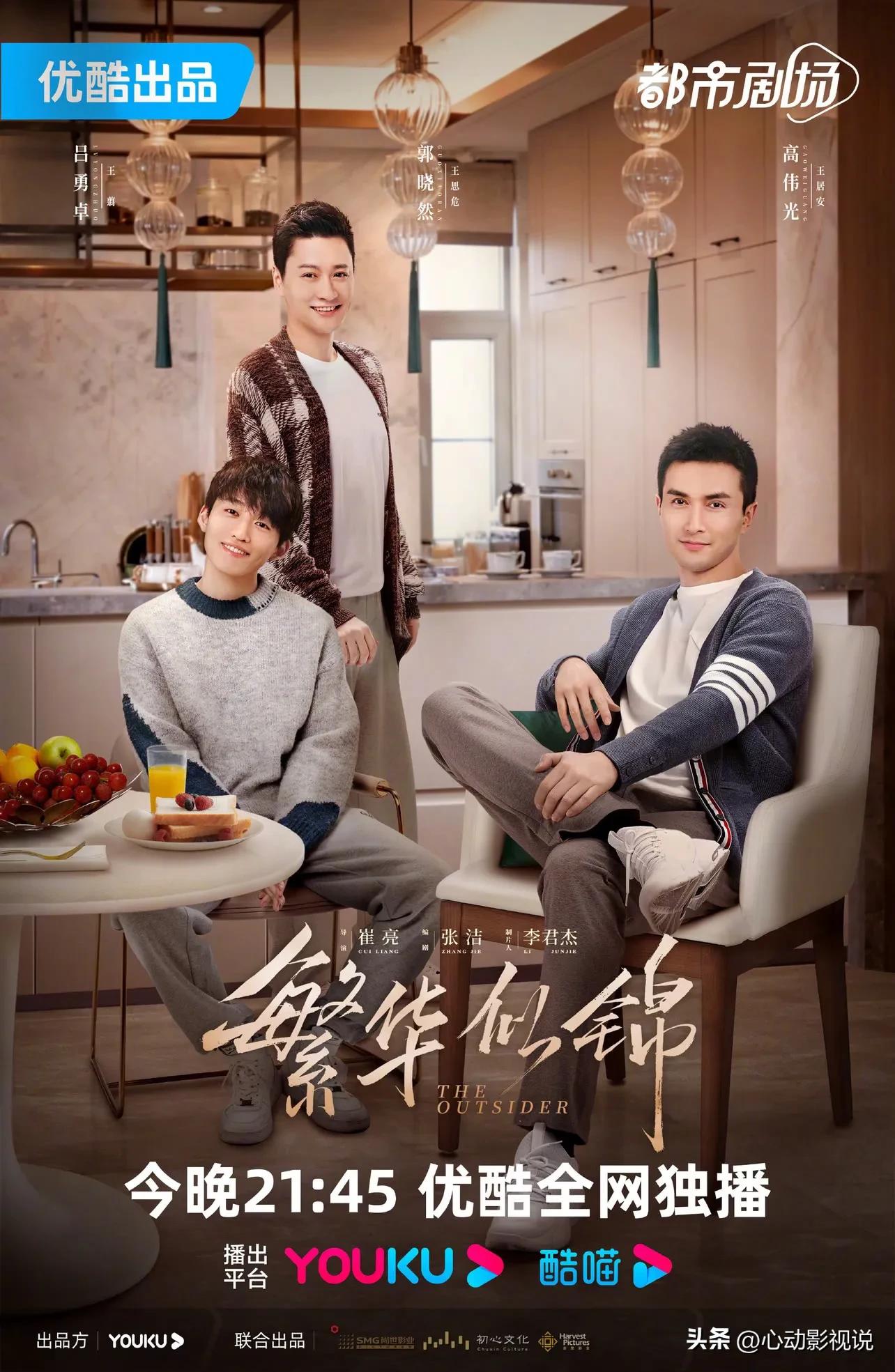 Fairy fight: Xiao Zhan, Yang Ying, Ren Jialun, Ren Min, Gulin, Nazha, Xu Kai, Qin Lan, Wang Yang ...