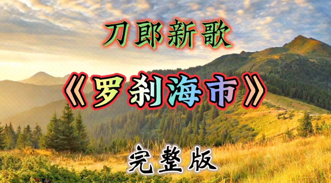 Insinuated by Dao Lang's new song "Raksha Haishi"? Yang Kun responded ...