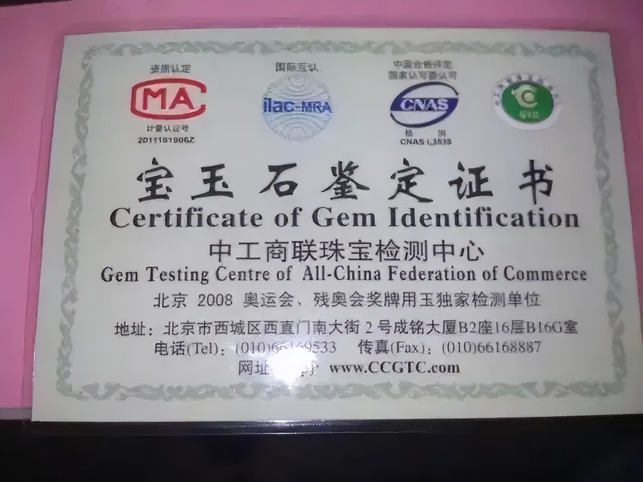 How to identify the authenticity of the jade identification certificate ...