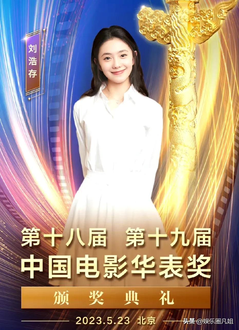 Huabiao Award Official Announcement Guests, All Stars Gathered to ...