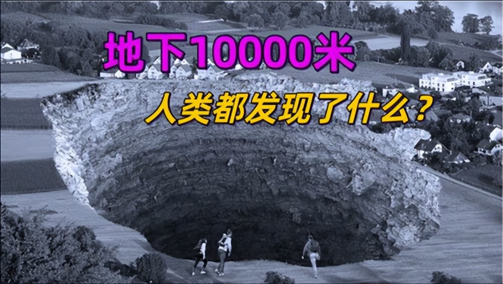 What does it look like 10,000 meters underground? What have humans ...