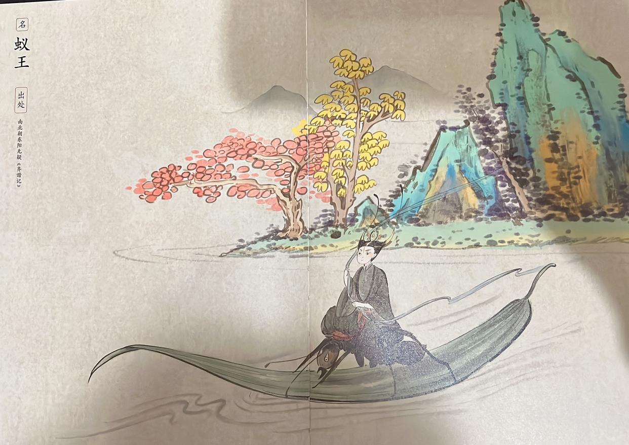 "The Story of Chinese Monsters Telling a Long, Long Time": Create ...