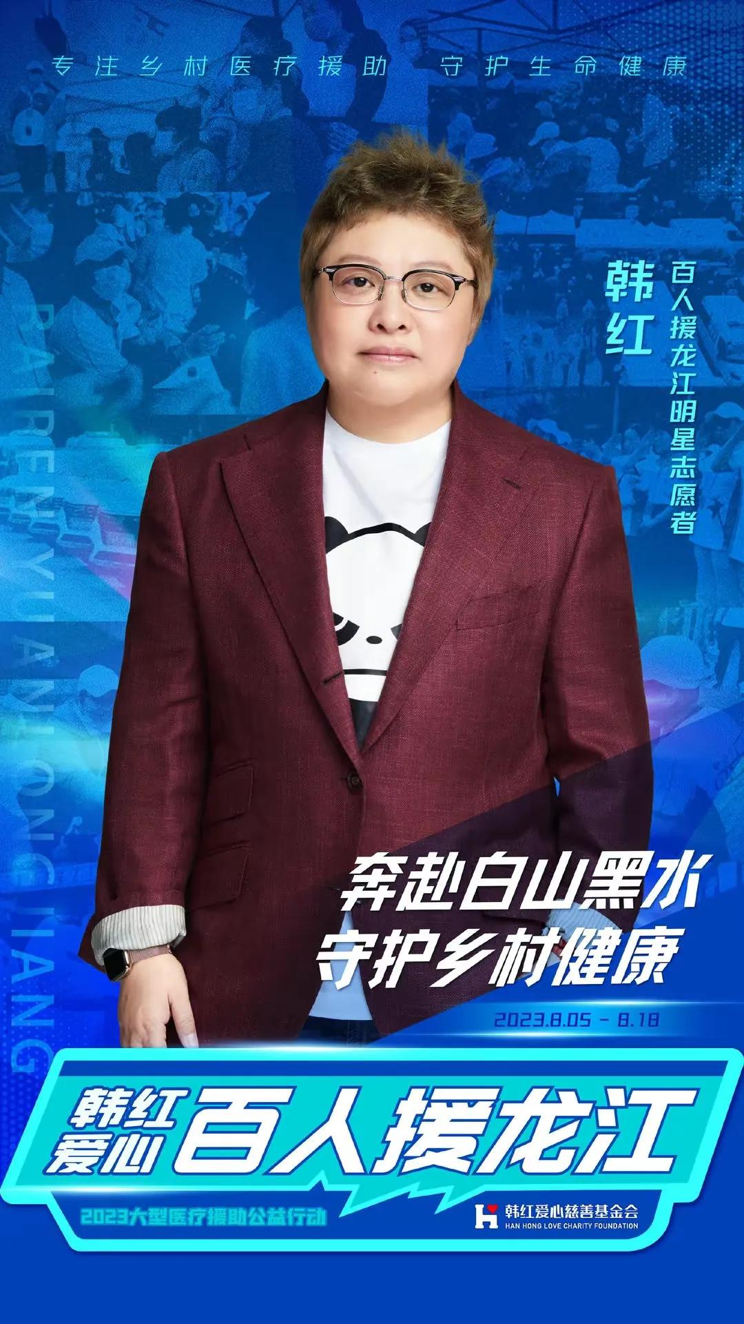 Han Hong led a team of 100 people to help Heilongjiang! Mei Ting and ...