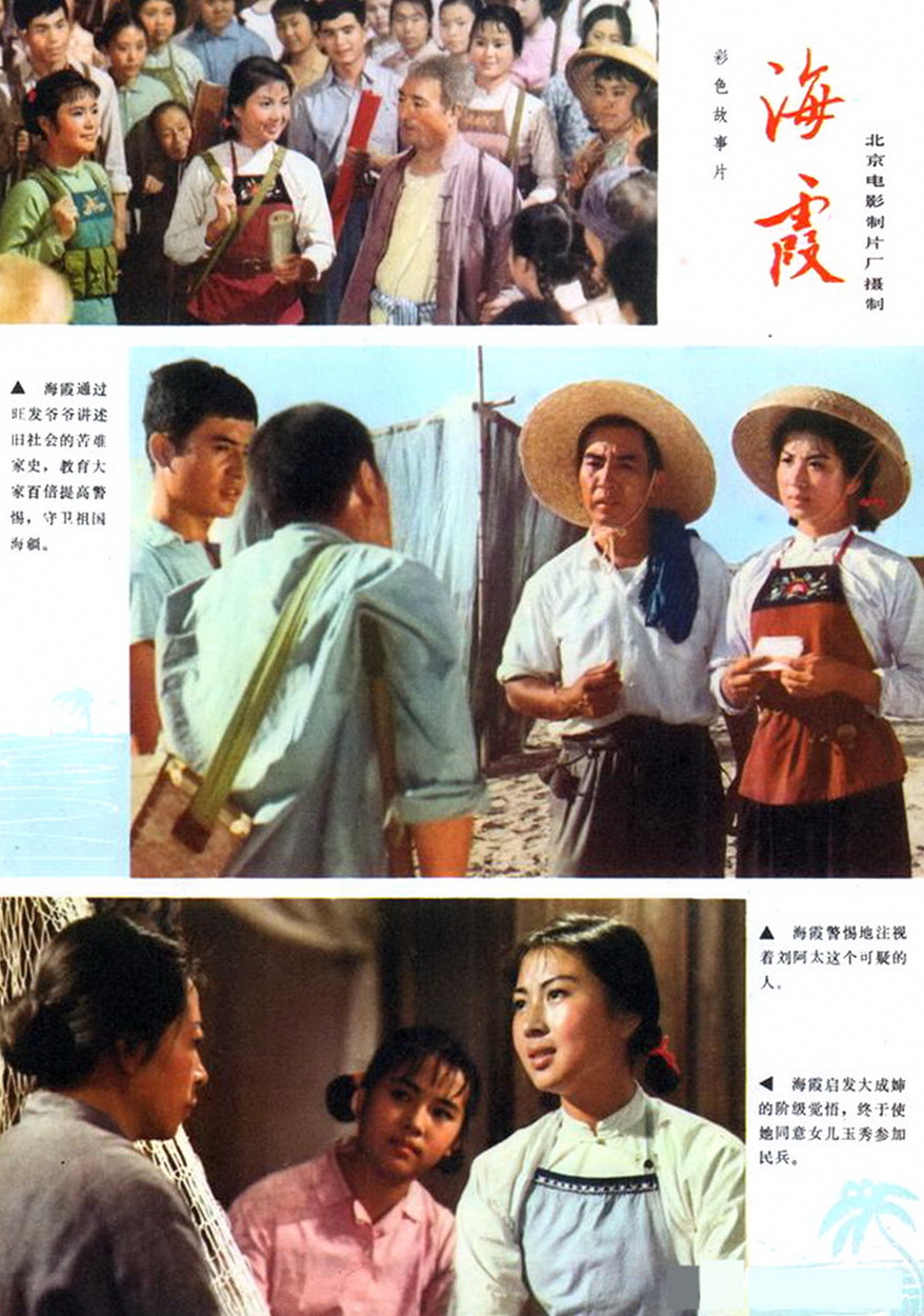 Color feature film [Haixia] - 1976 [People's Film] No. 8 - iNEWS