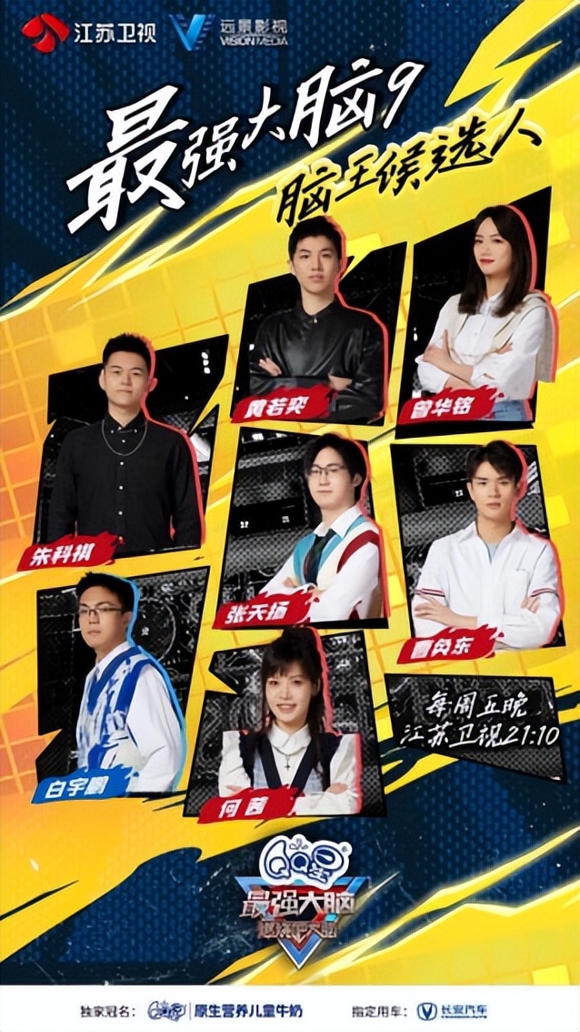 The birth of the top seven in "The Strongest Brain" hit the Brain King ...