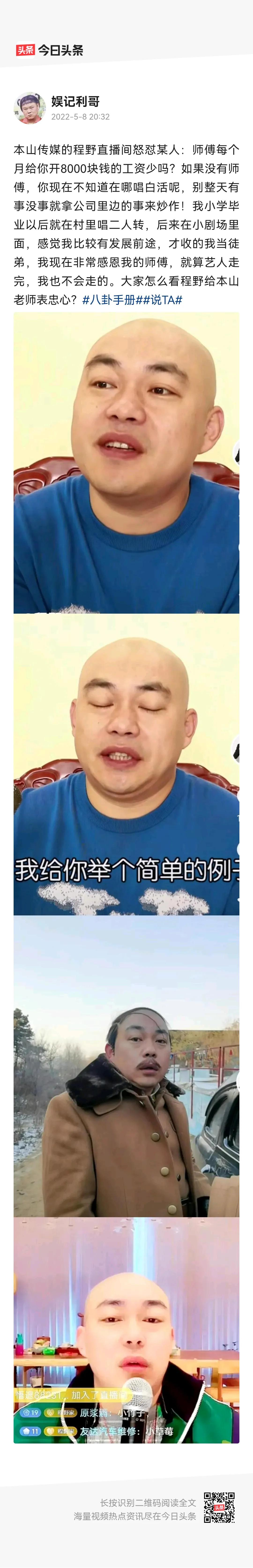 What did Zhao Benshan's bald disciple Cheng Ye speak for his master on ...