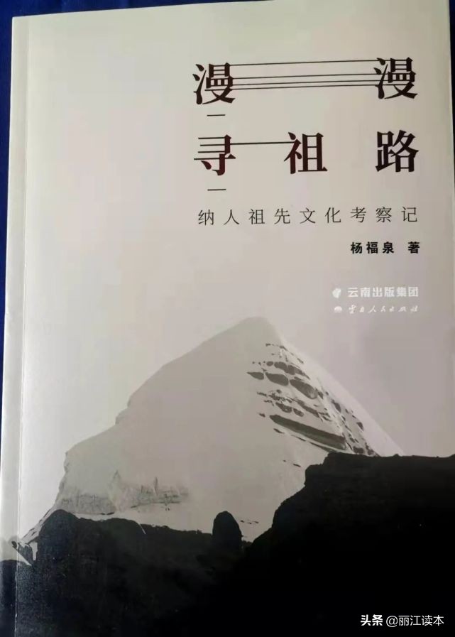 25,000 miles, long search for the ancestral road!Naxi people, where are ...