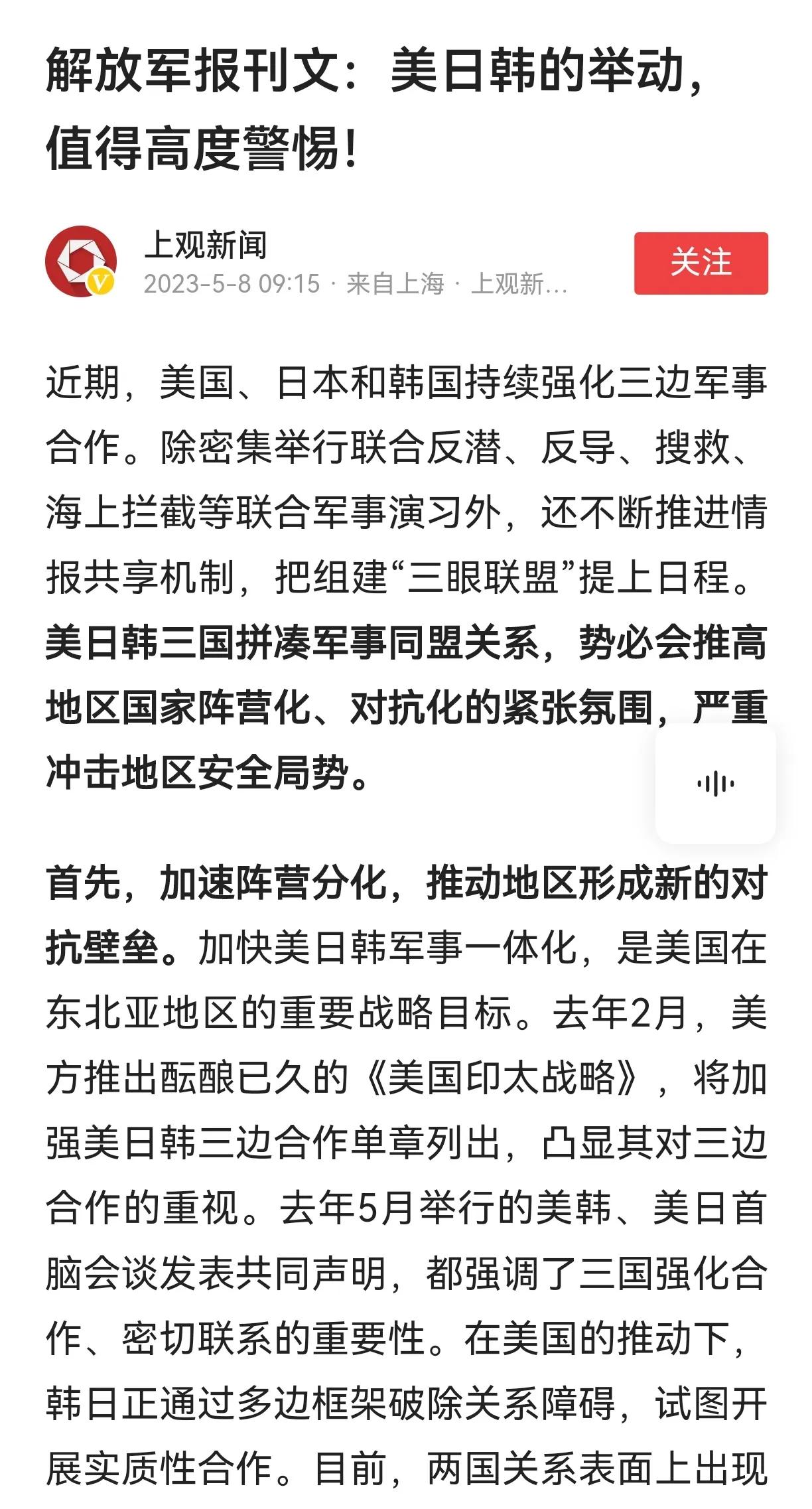 How do you view the establishment of the Asian NATO by the United ...