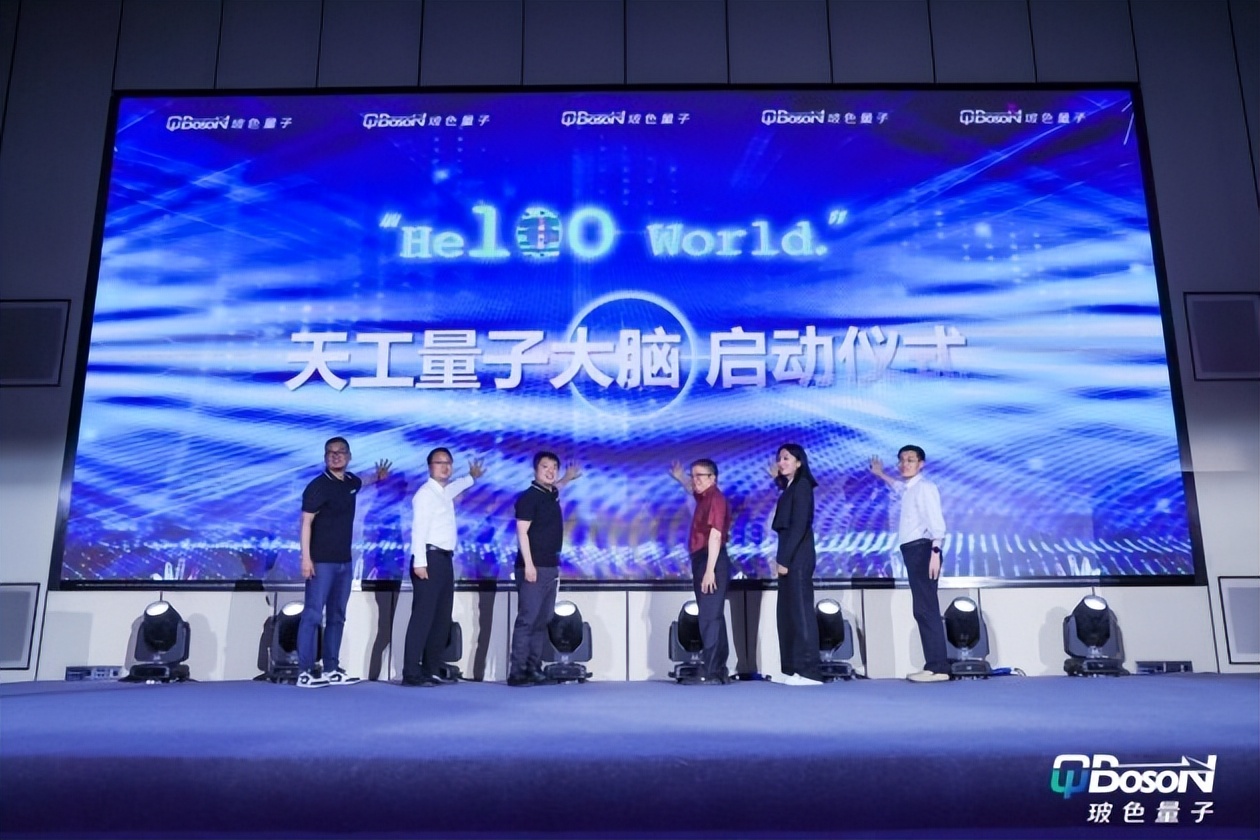 Beijing Bose Quantum released self-developed 100-qubit coherent optical ...