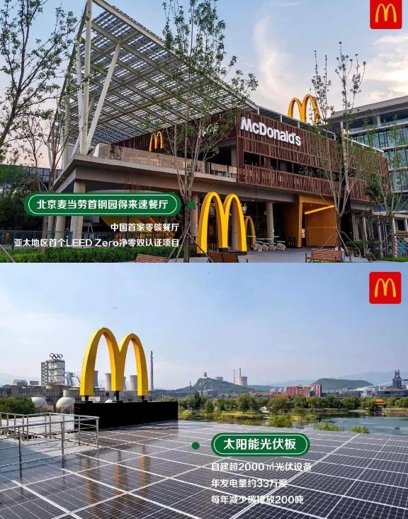 Why did McDonald's suddenly turn "green"? - iNEWS