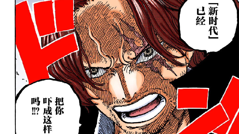 One Piece Chapter 1083: The members of the Knights of God are all ...