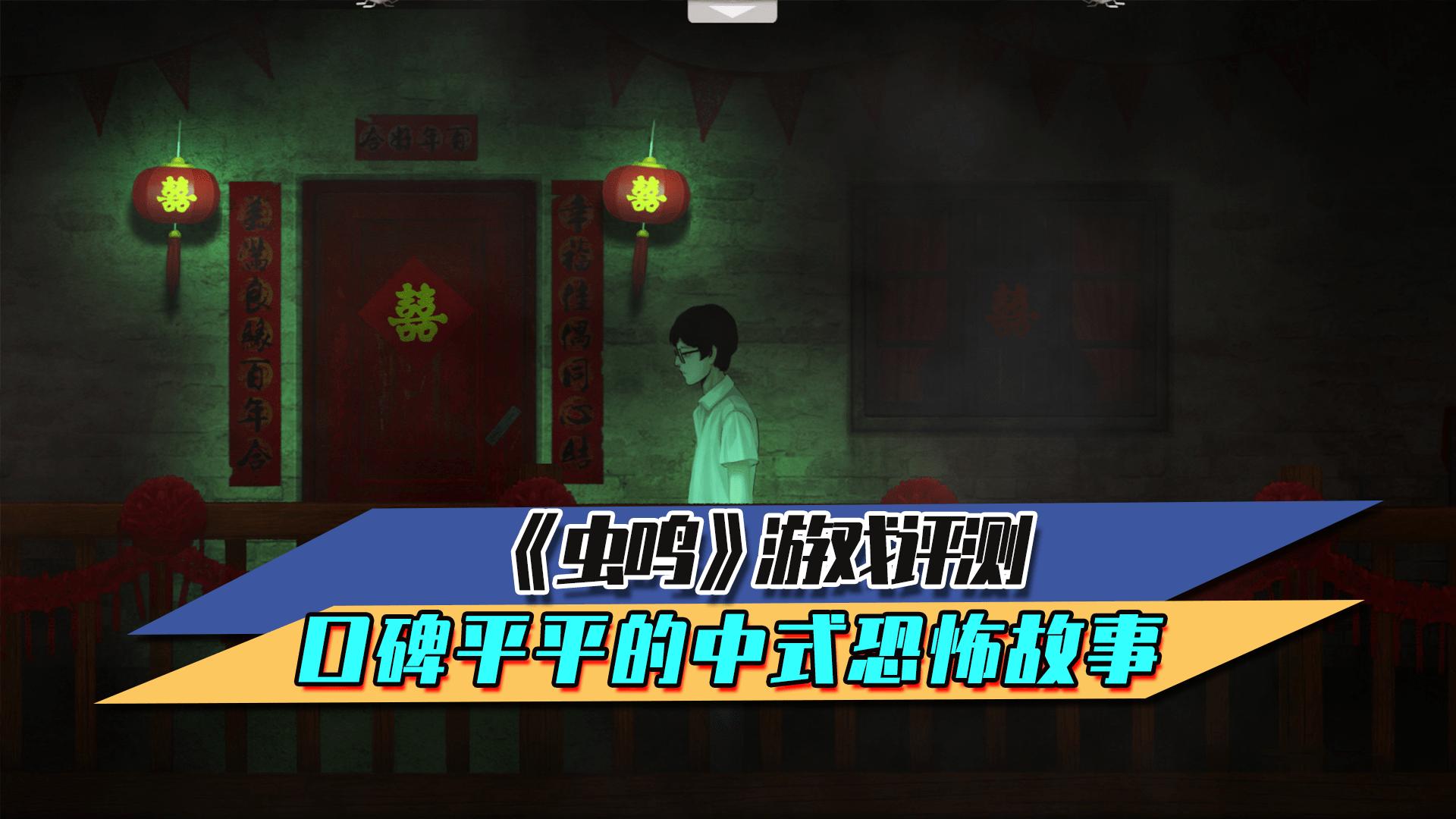"Insects" game review A Chinese horror story with a mediocre reputation ...