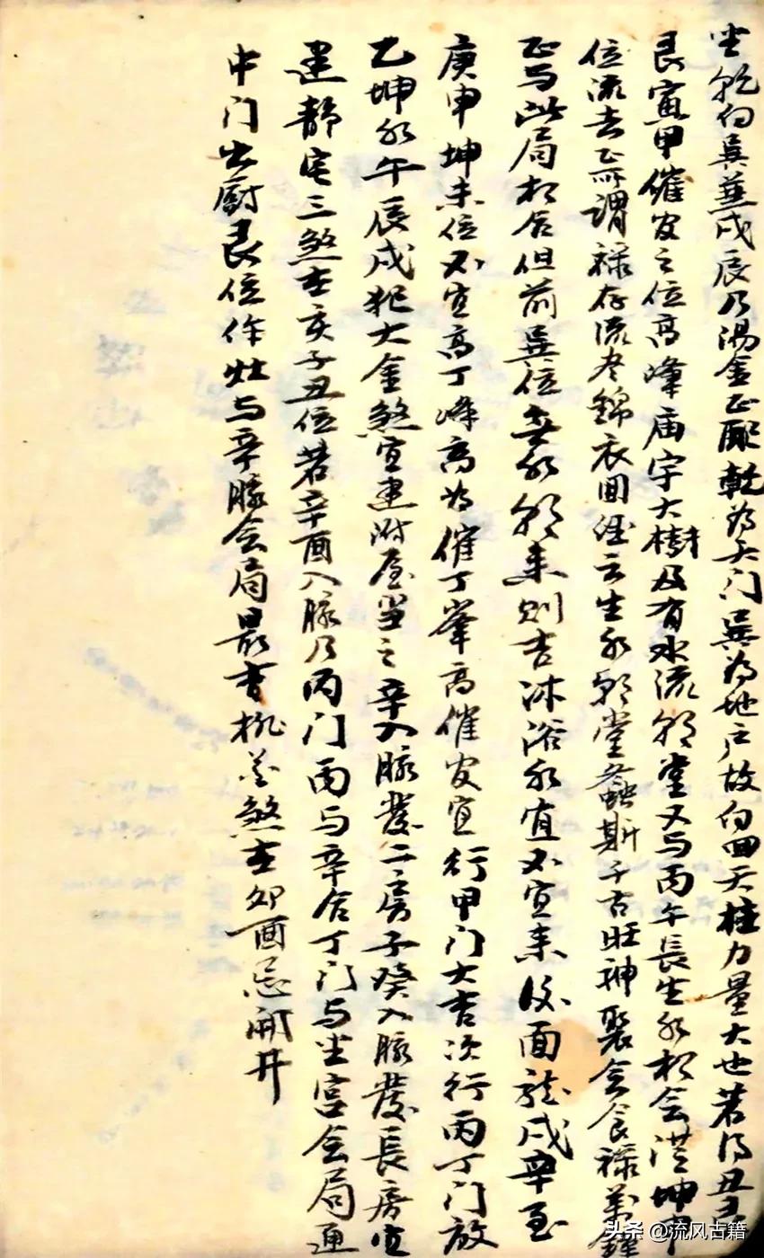Fengshui Manuscript "Yang Zhai Ni Gong Jue" - iNEWS