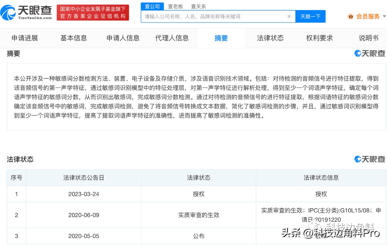 Meituan Patent Improves Sensitive Word Detection Accuracy - iMedia