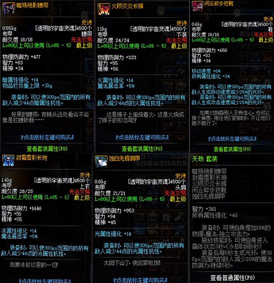 DNF：85版頂級套裝，是不是只知道天御套？ - 資訊咖