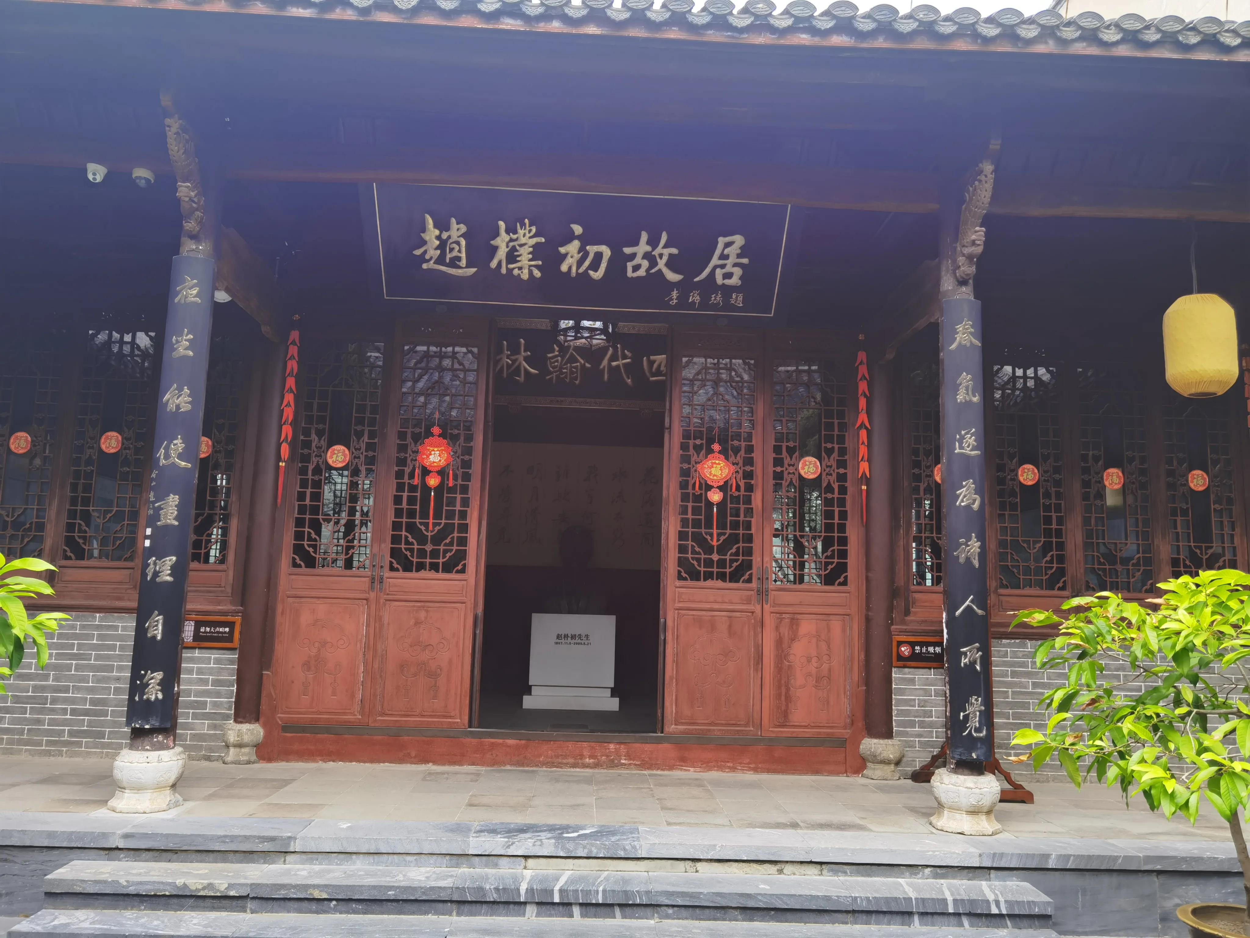 Zhao Puchu's former residence - iNEWS