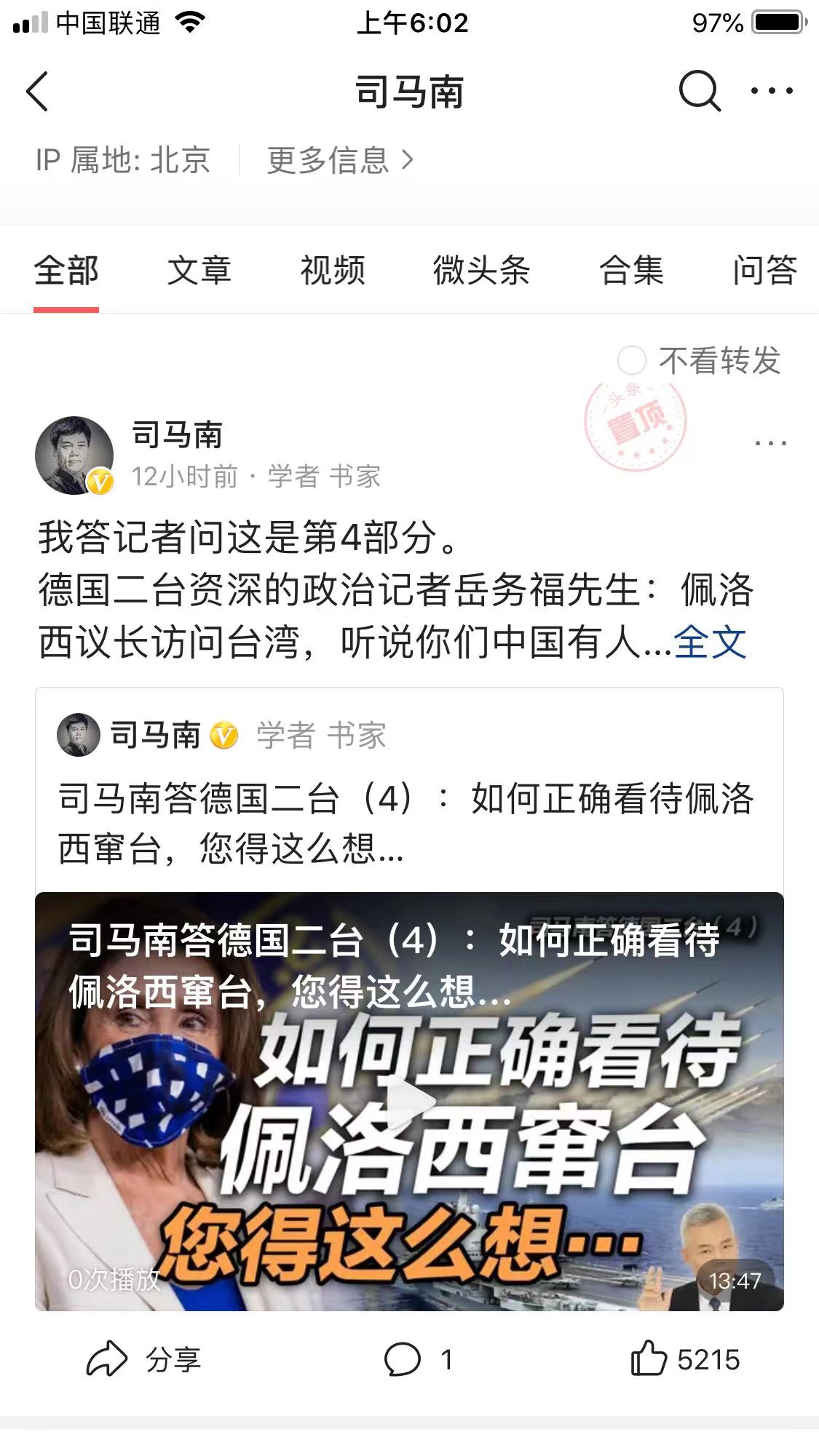 Hu Xijin's lead gun and Sima Nan's rear gun - iNEWS