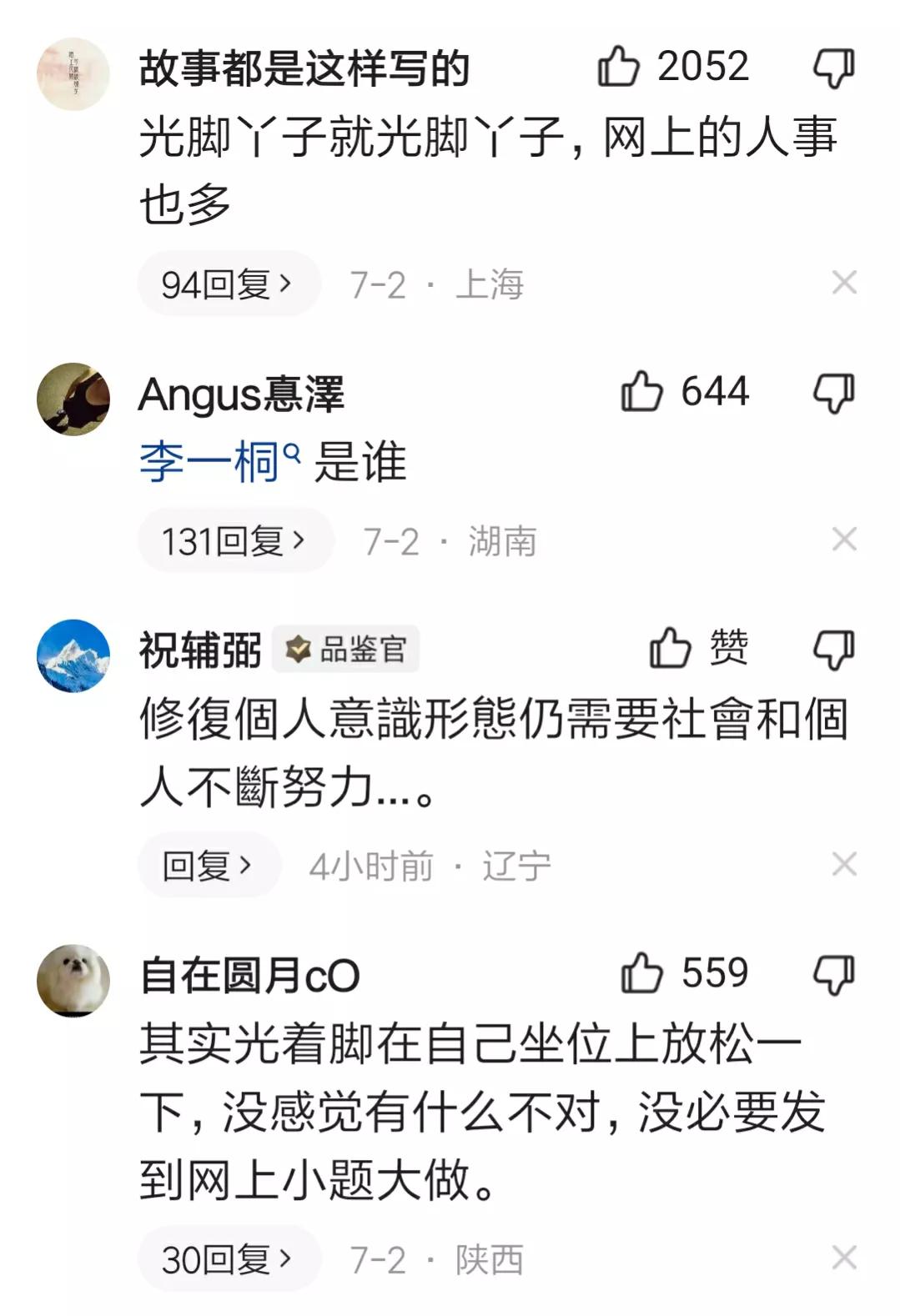 Li Yitong took off his shoes and bare feet on the plane, causing ...