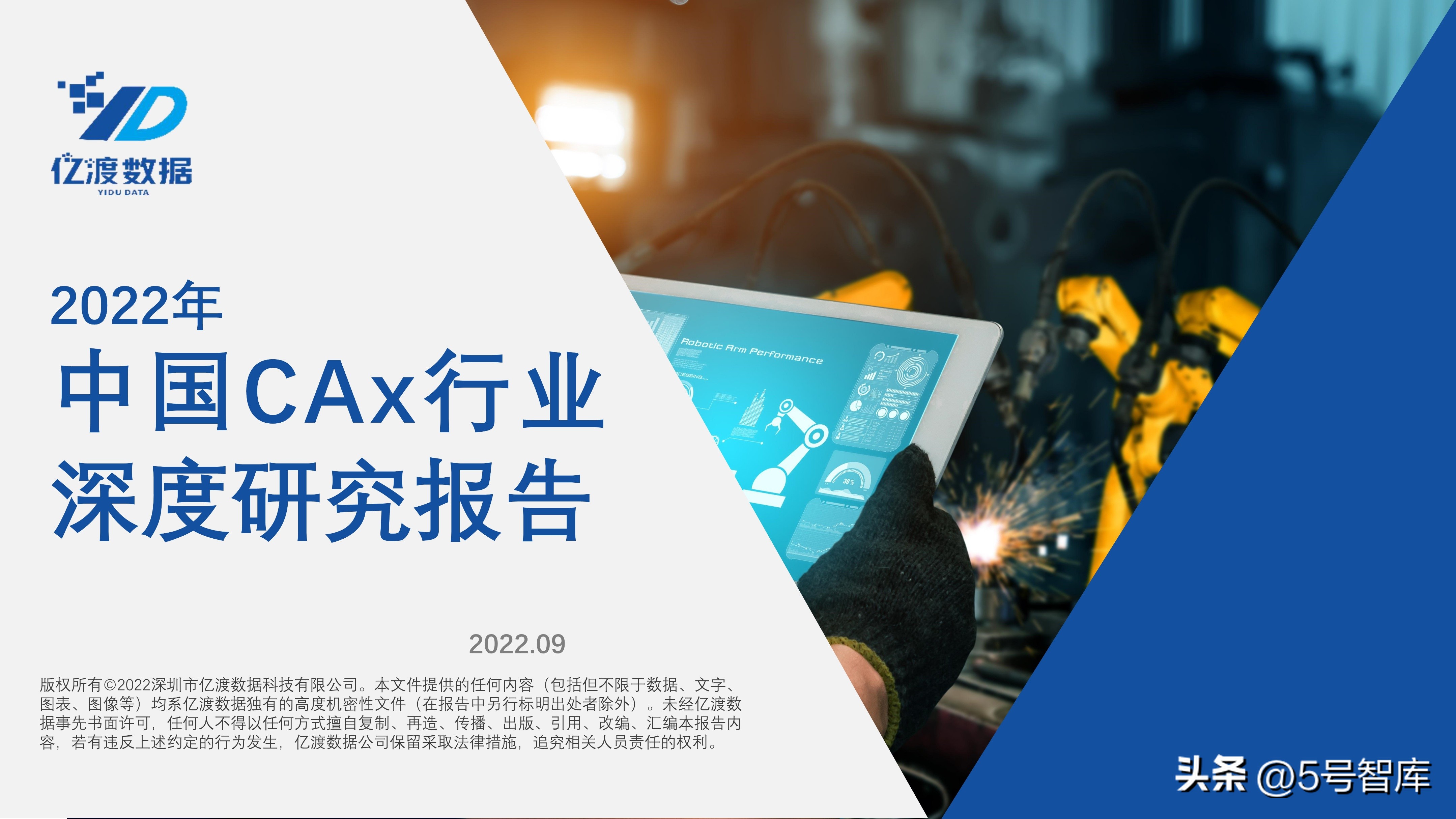 2022 China CAx Industry In-depth Research Report - iNEWS