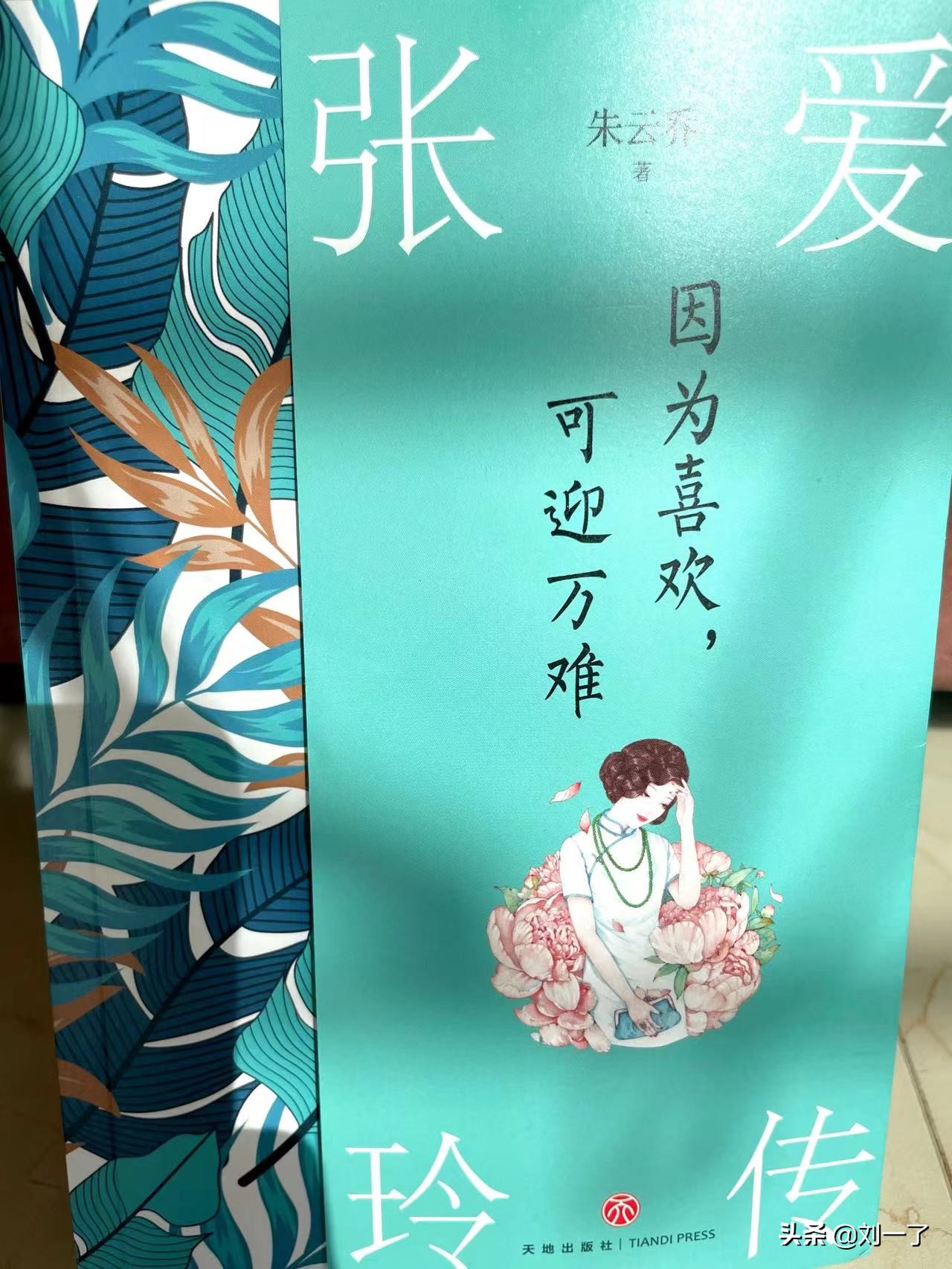 "The Biography of Zhang Ailing" for her, love is a lock, money is a ...