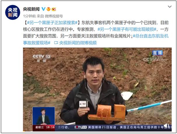 Reuters: CVR black box of MU5735 has been sent to US laboratory - iNEWS