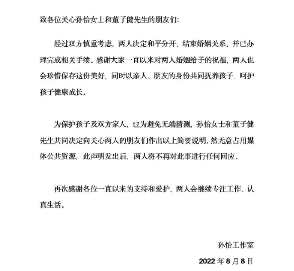 Sun Yi And Dong Zijian Officially Announced Their Divorce Without