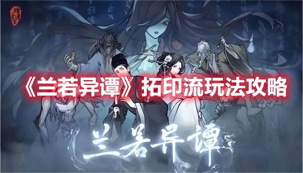 "Lan Ruo Yi Tan" Rubbing Stream Gameplay Raiders - iNEWS