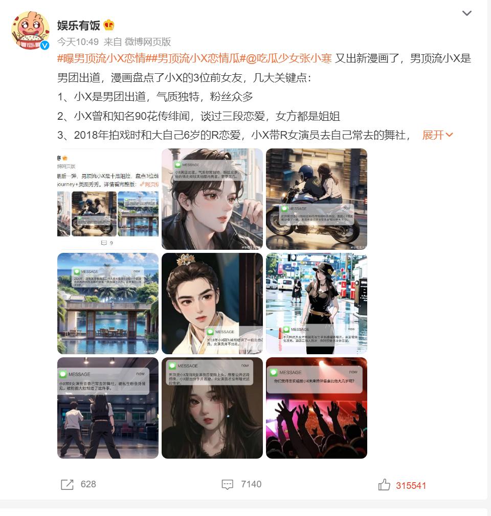 The Internet exploded the news of "Top Male Little X Romance", and netizens thought it was Yi ...