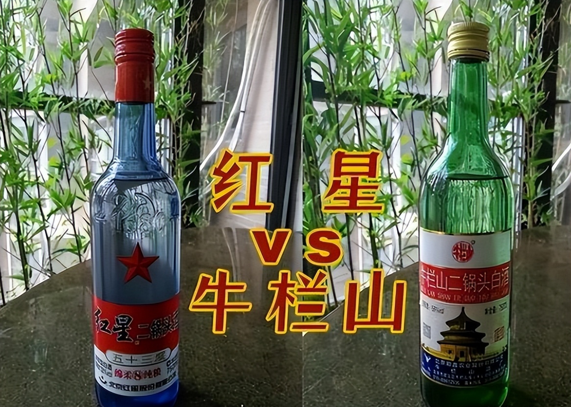 Both are called Erguotou, what is the difference between Niulanshan and ...