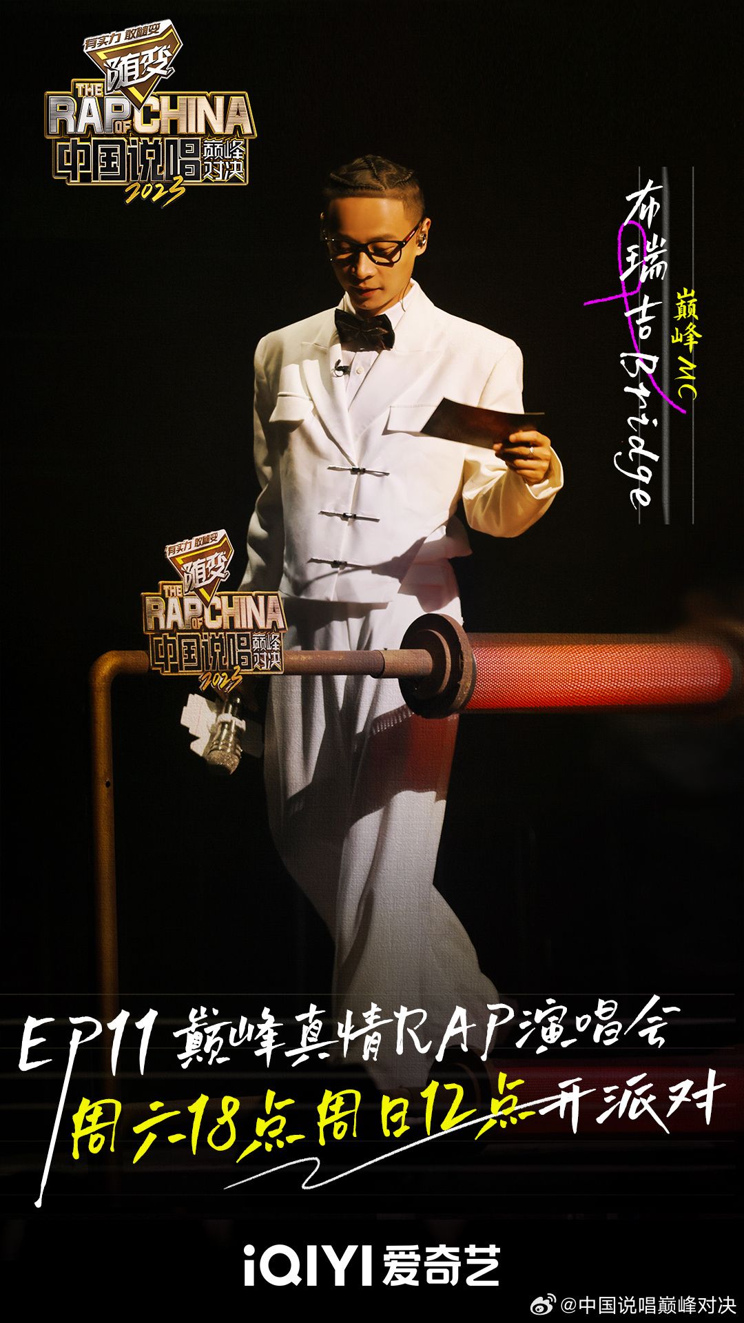 "The Rap of China 2023" peak MC Bridge is different - iMedia