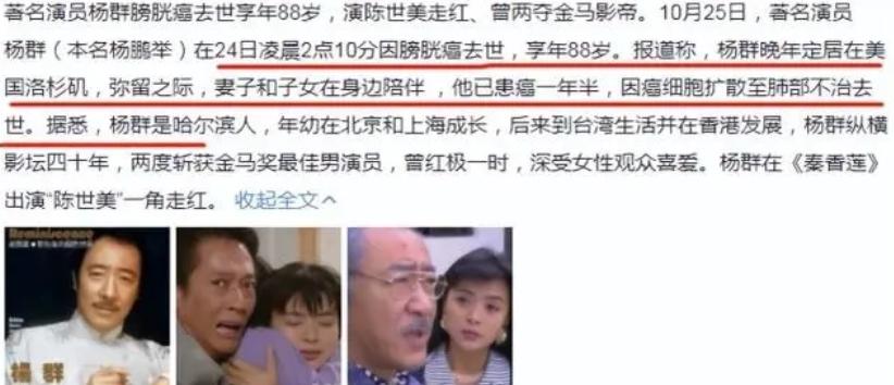 Actor Yang Qun failed to fight cancer, Chen Shimei became popular in ...