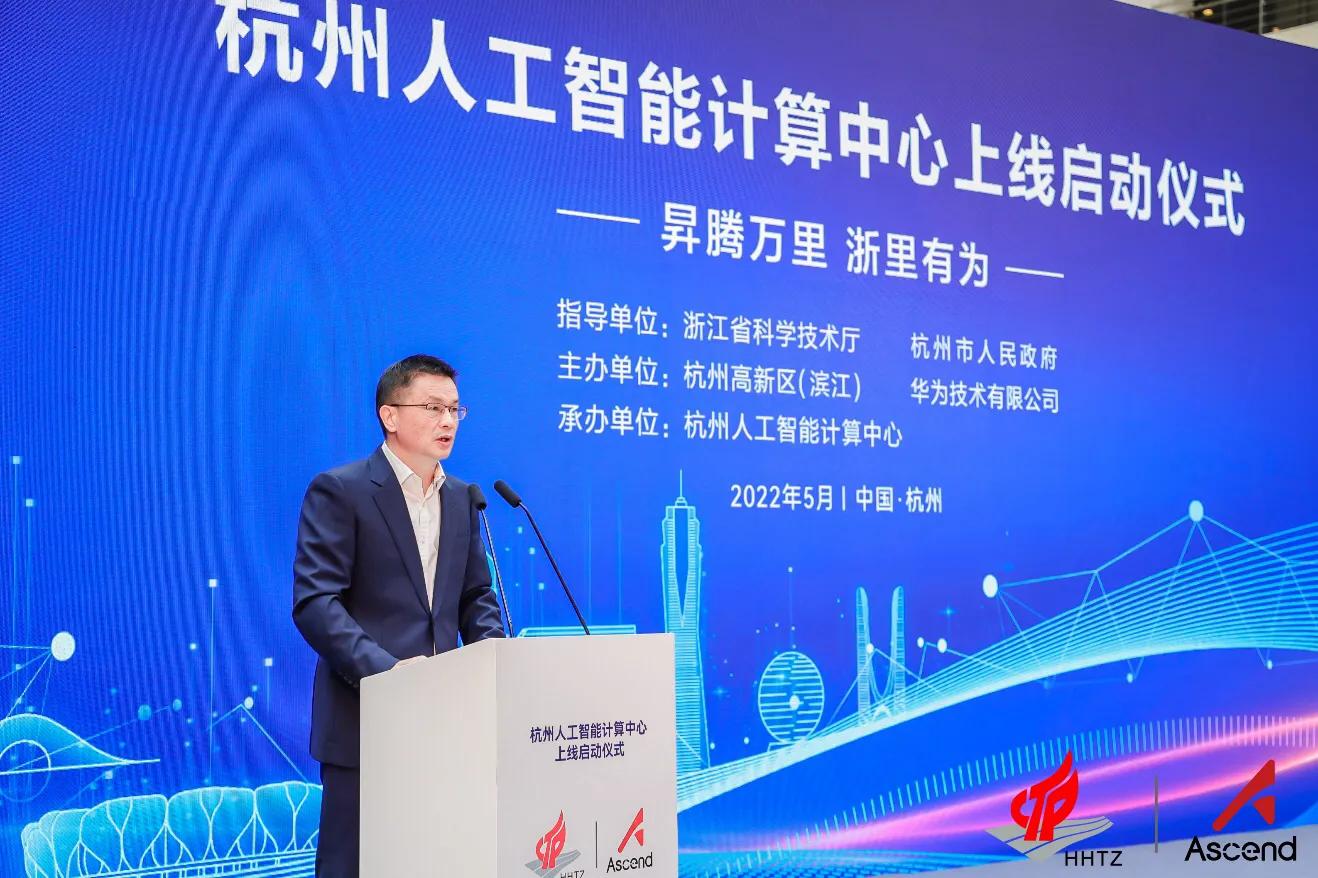 Hangzhou Artificial Intelligence Computing Center goes online to build ...