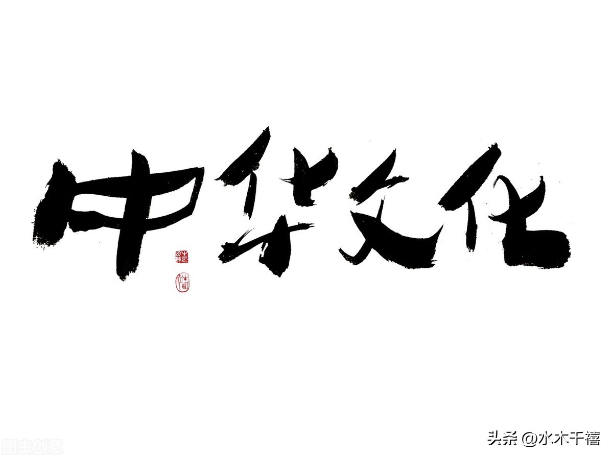 Open-minded Chinese culture, the beauty of Chinese characters is ...