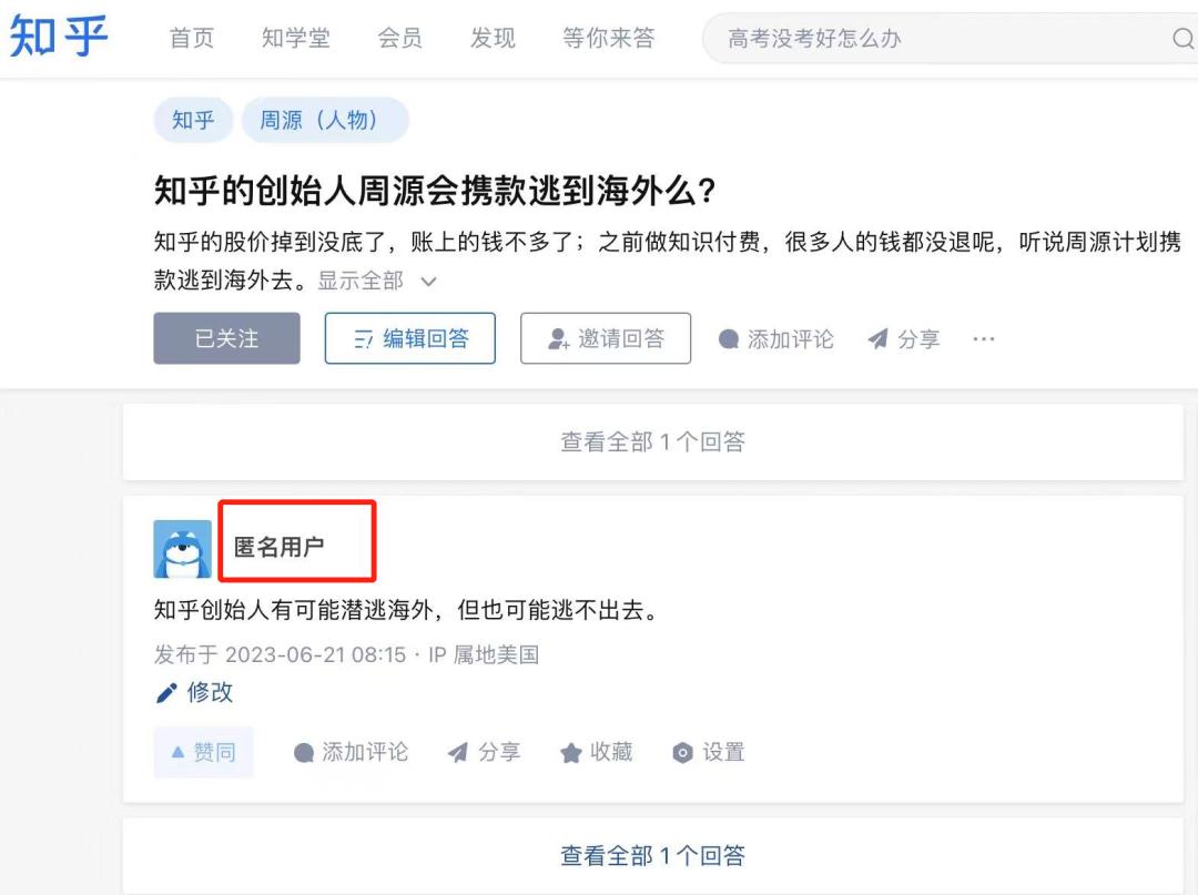 Internet siege Zhihu anonymous area - iMedia