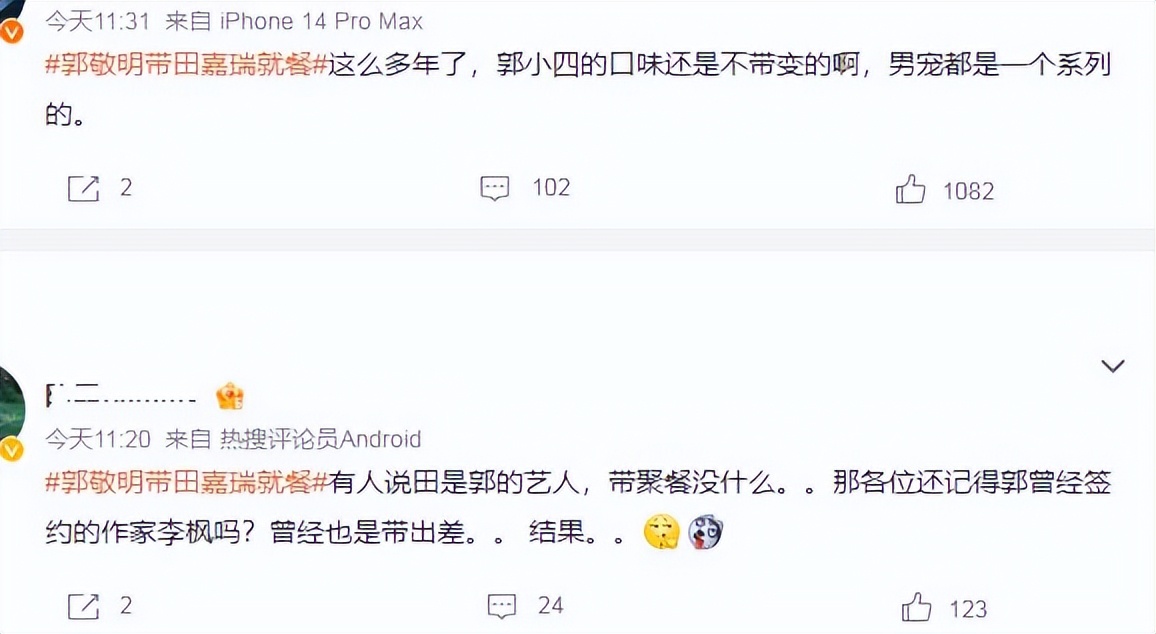 Guo Jingming took Tian Jiarui for dinner, and their relationship sparked speculation. Tian ...