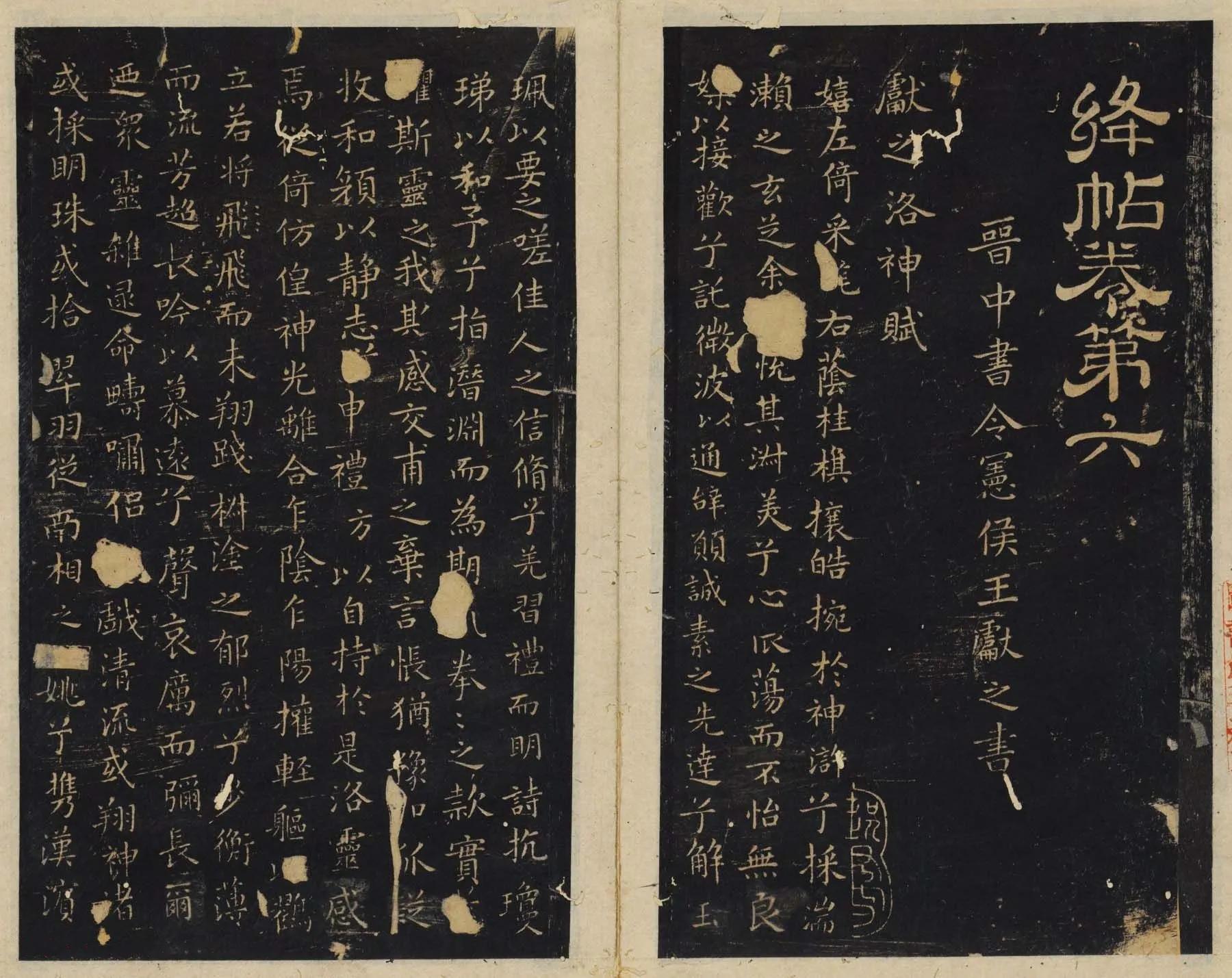 "Jiang Tie. Sixth and Seventh Volumes" Calligraphy Collection of Wang ...