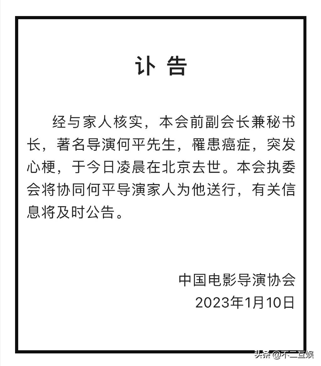 He Ping, a representative of the fifth generation of directors, passed ...