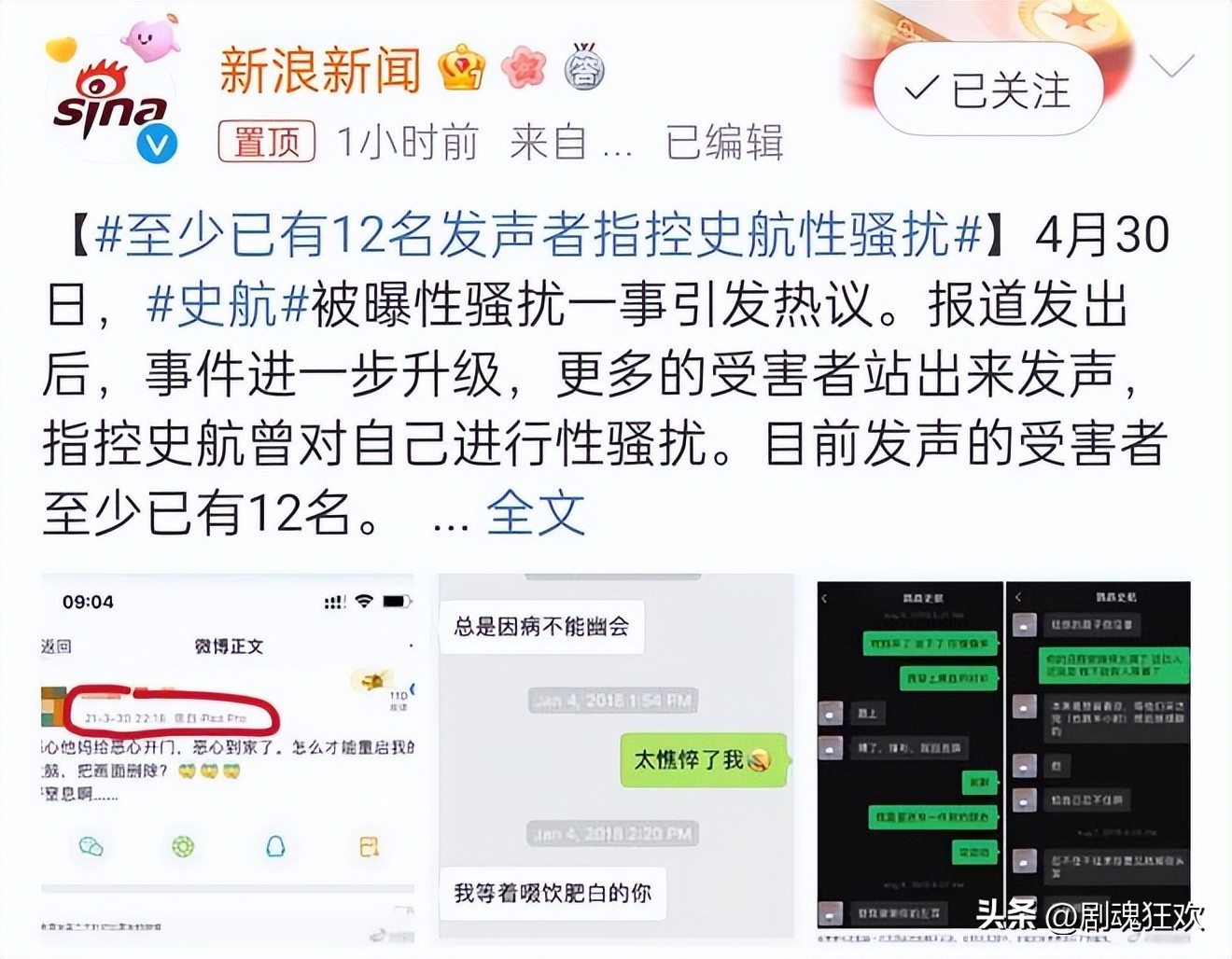 Shi Hang's Sexual Harassment Allegation: Revealing Sexual Harassment in ...