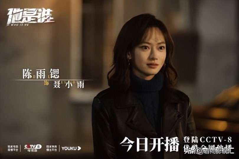 Youku launched ahead of schedule, and Zhang Yi's new drama "Who is He ...