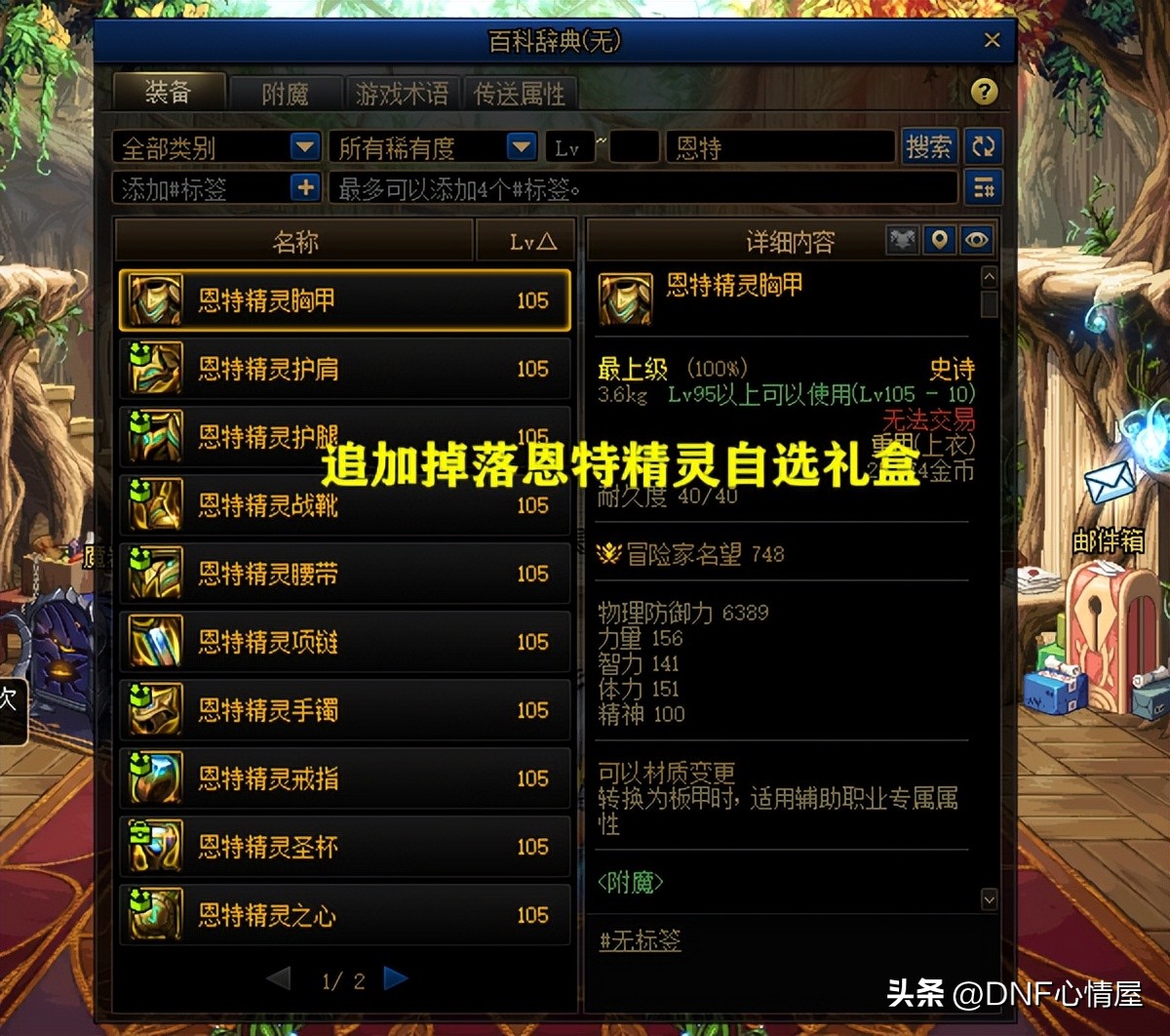 DNF: The new buff effect is coming!Can drop custom epic optional boxes ...