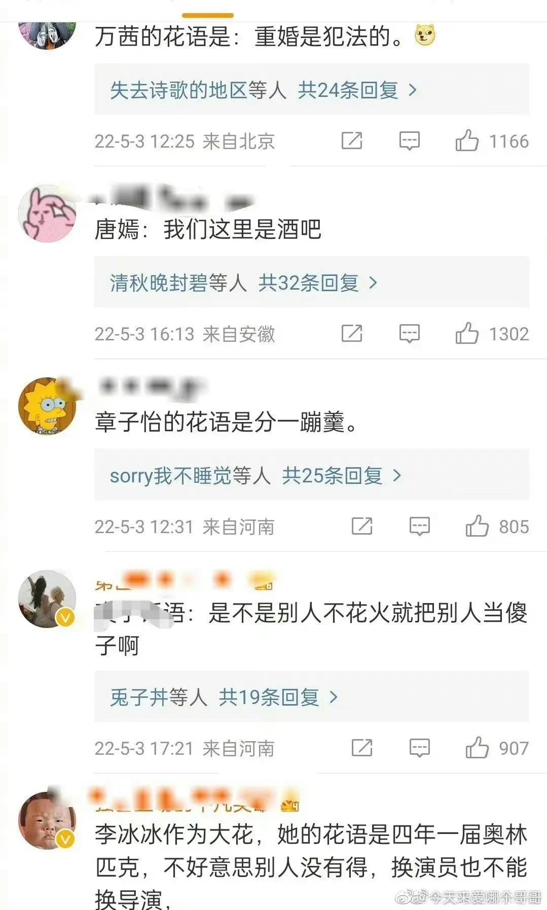 The flower language of domestic entertainment female stars, find a man ...