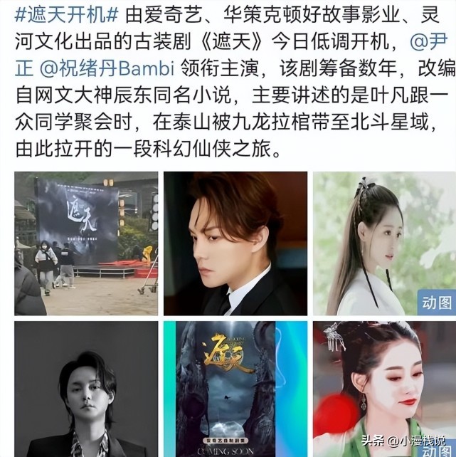 Covering the sky live-action drama: Yin Zheng plays Ye Fan, Zhu Xudan plays Ji Ziyue, and the ...