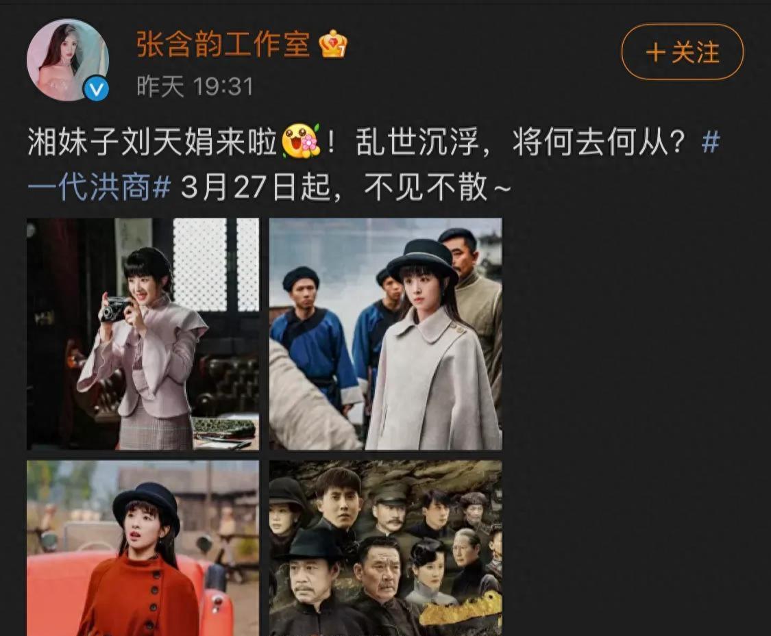 The costume drama "A Generation of Hongshang" is released, and five ...